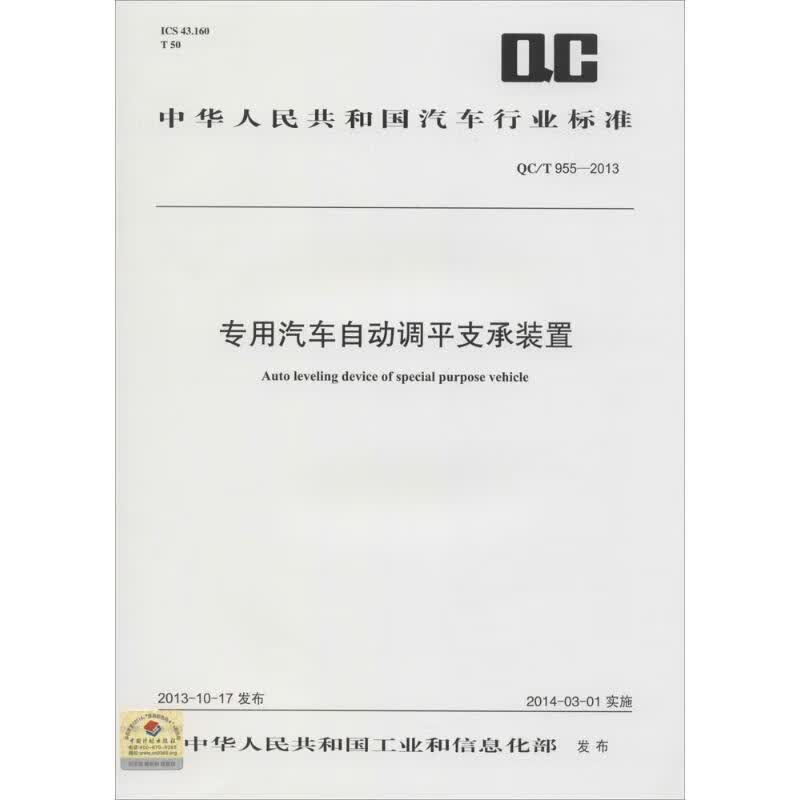 专用汽车自动调平支承装置