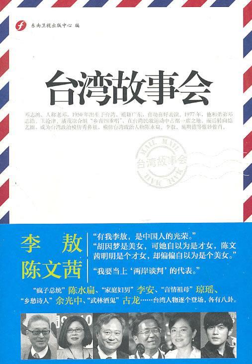 台湾故事会【特惠】
