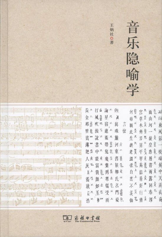 音乐隐喻学