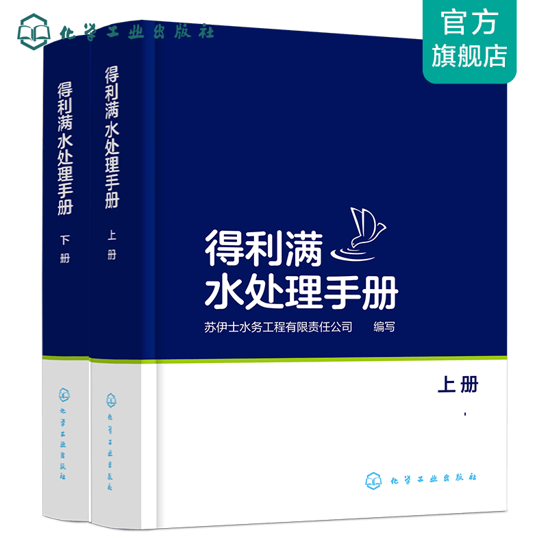 得利满水处理手册（套装2册）