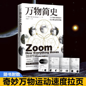 万物简史 鲍勃·伯曼(BobBerman),博集天卷出品【书】