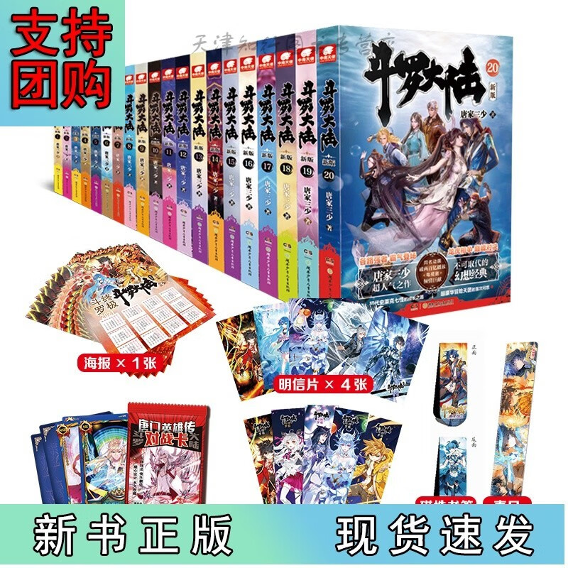 斗罗大陆新版全20册（加赠）Z