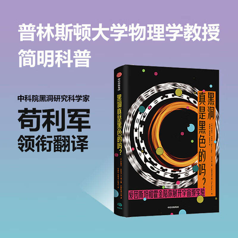黑洞真是黑色的吗 史蒂文·古布泽等著 中信出版社图书