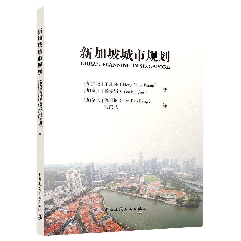 新加坡城市规划