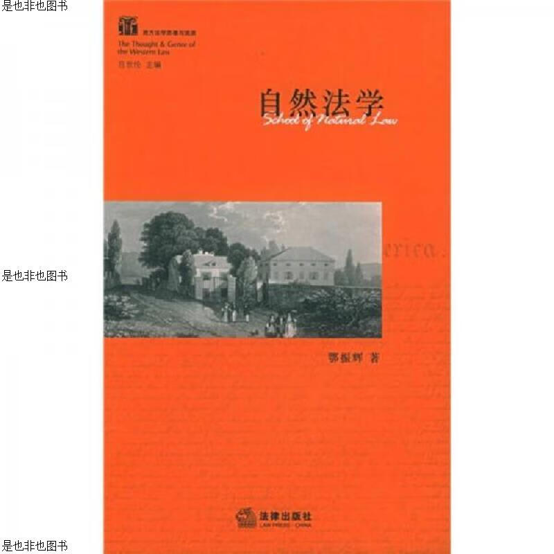 自然法学