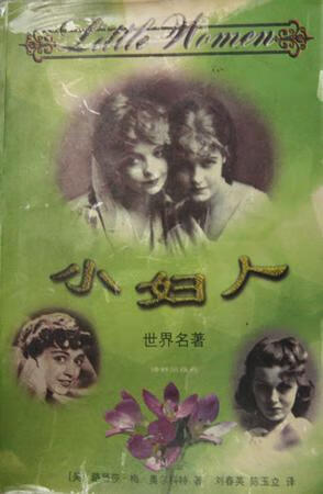 小妇人9787805676258【特惠】