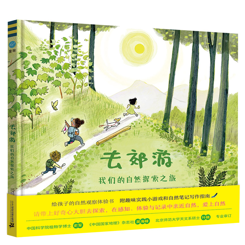 去郊游