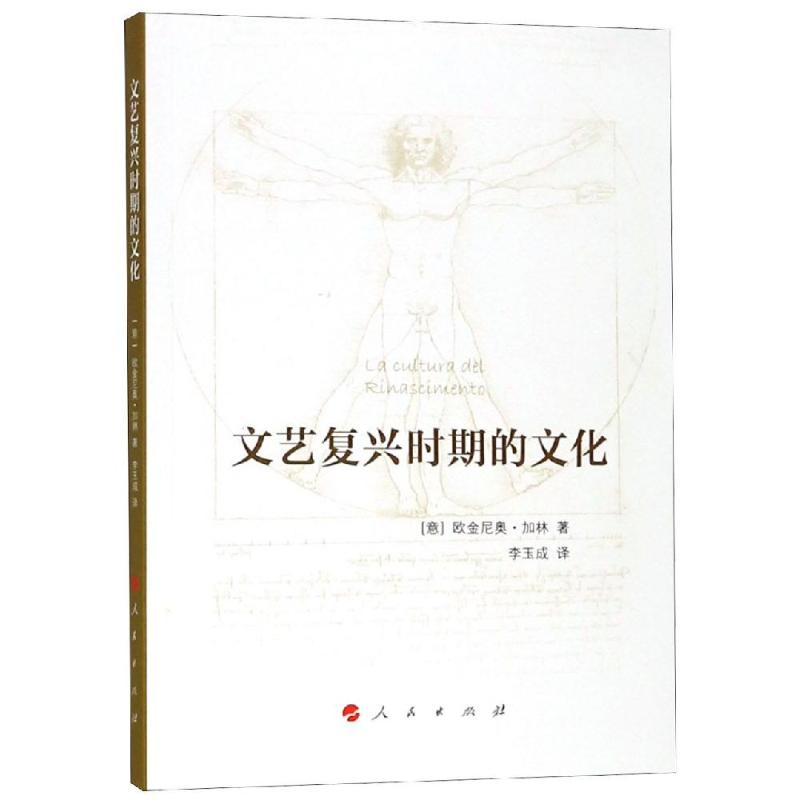 文艺复兴时期的文化