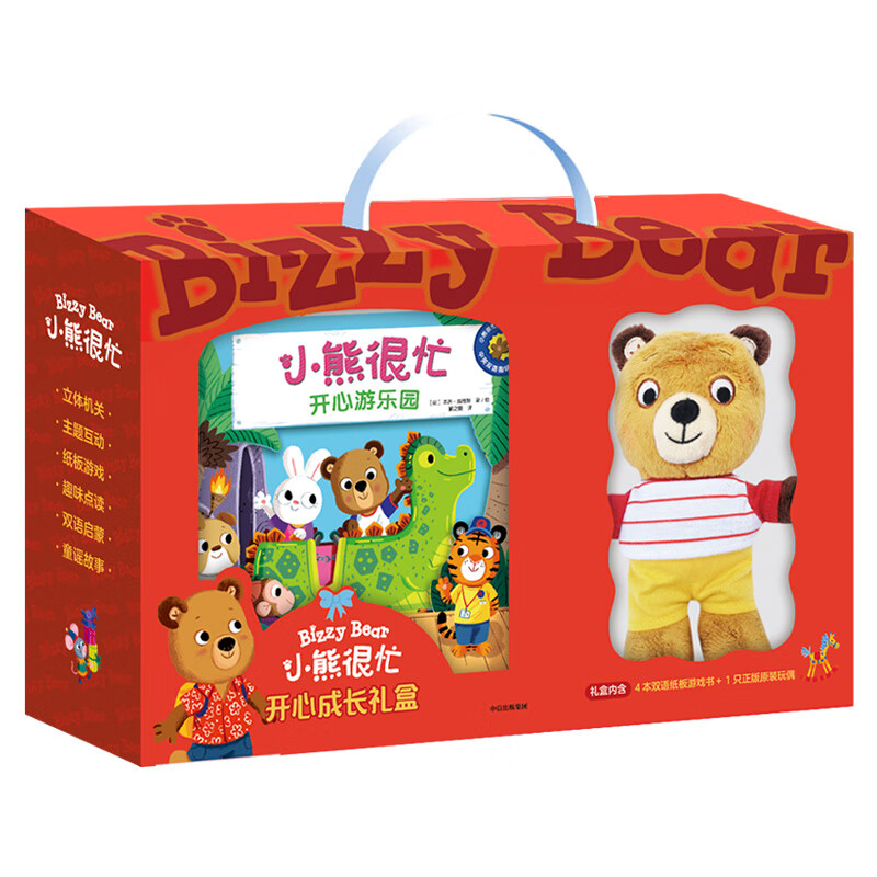 小熊很忙·开心成长礼盒 1~4岁