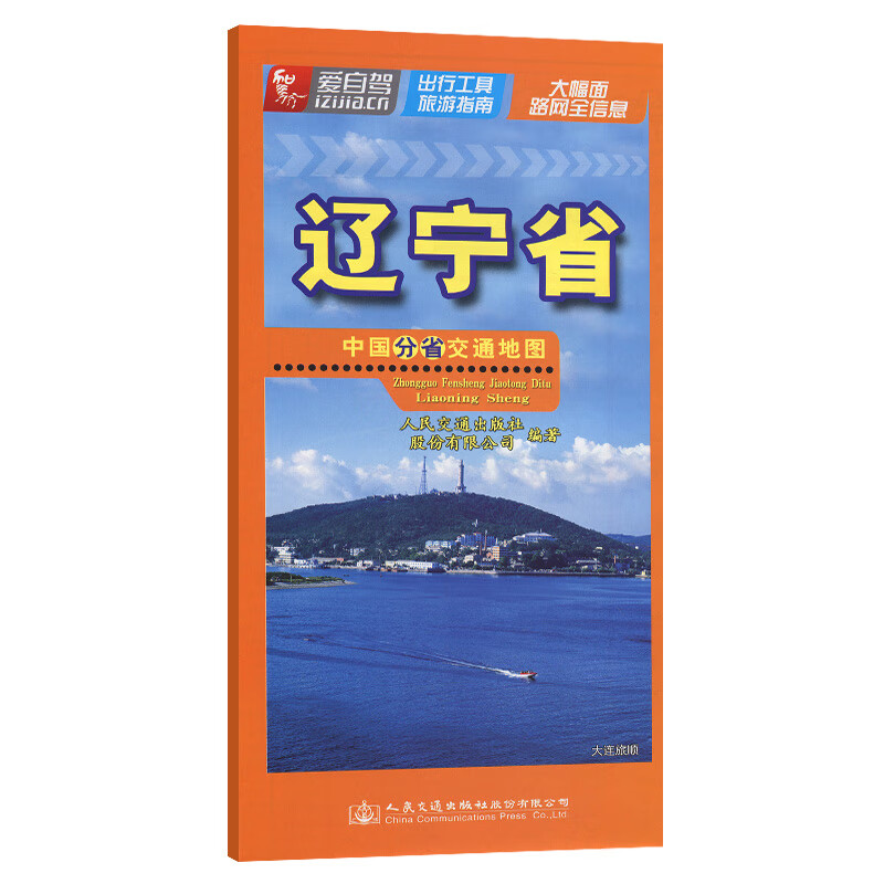 中国分省交通地图 辽宁省 图书