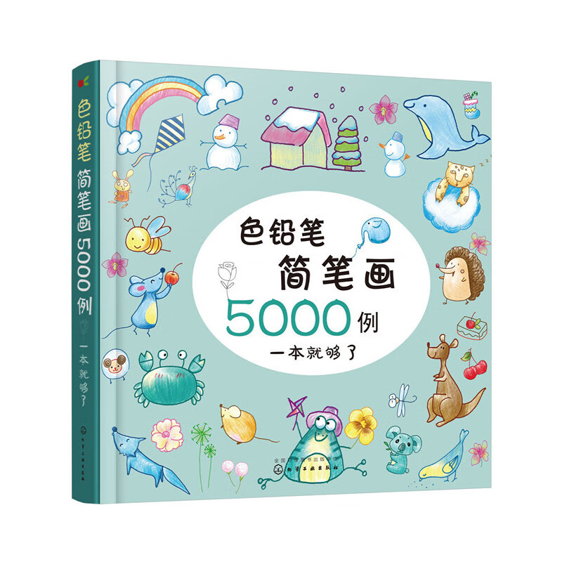 网官方旗舰店官网 色铅笔简笔画5000例