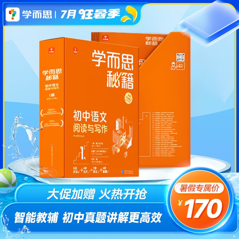 【学而思官方】学而思秘籍初中语文阅读与写作教材智能教辅全国通用基础知识课内重难点拔高训练书配套视频课 (单盒装)6级适用初三 初中通用