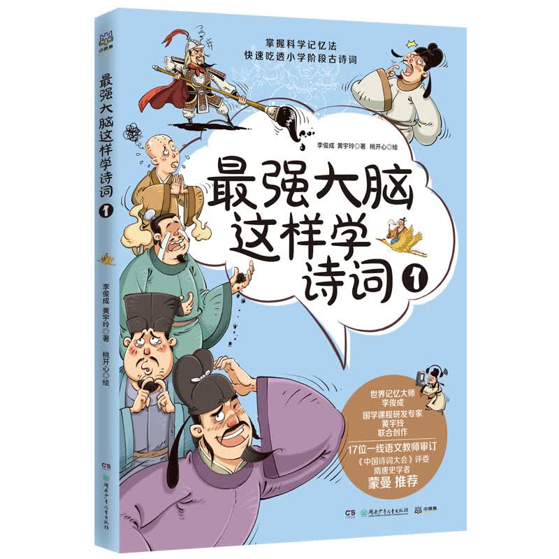 网童书 苏东坡传 青少插图版 1-9年级 最强大脑这样学诗词1