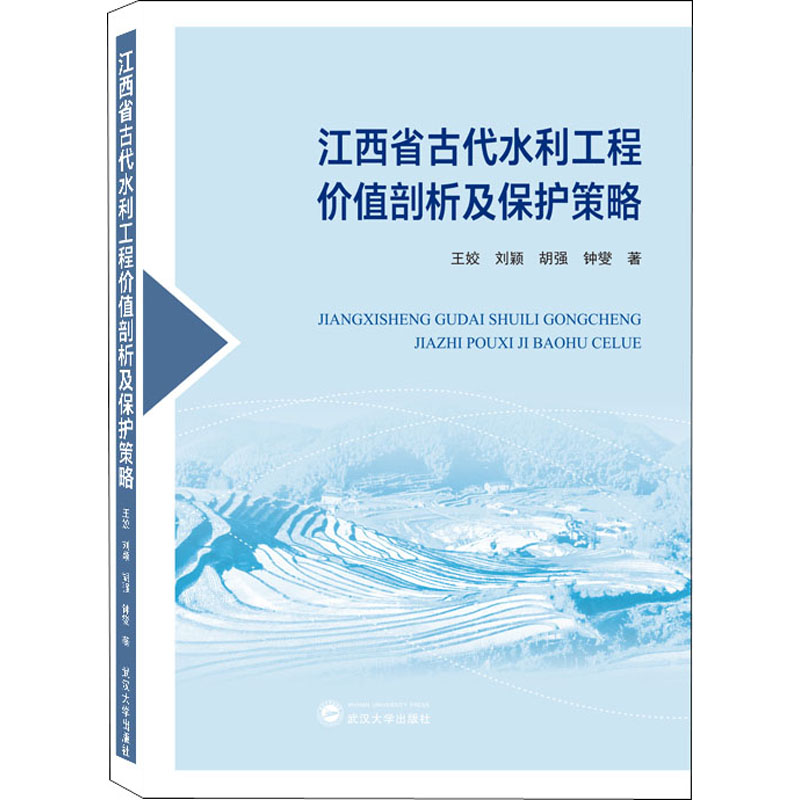 江西省古代水利工程价值剖析及保护策略