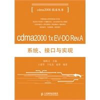 CDMA20001XEV-DOREV.A系统、接口与实现