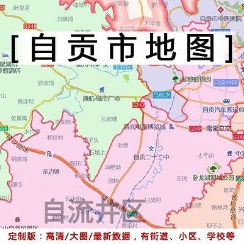 自贡市地图贴图办公室挂图装饰画定制四川自贡行政交通地形图 其它