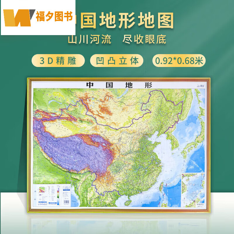 定制款 地形图凹凸版大型 精雕新版中国d凹凸立体地图中国地图世 中国92*68cm