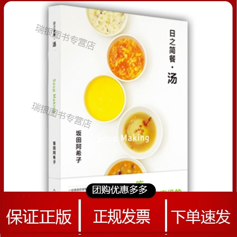 日之简餐·汤[速发n]