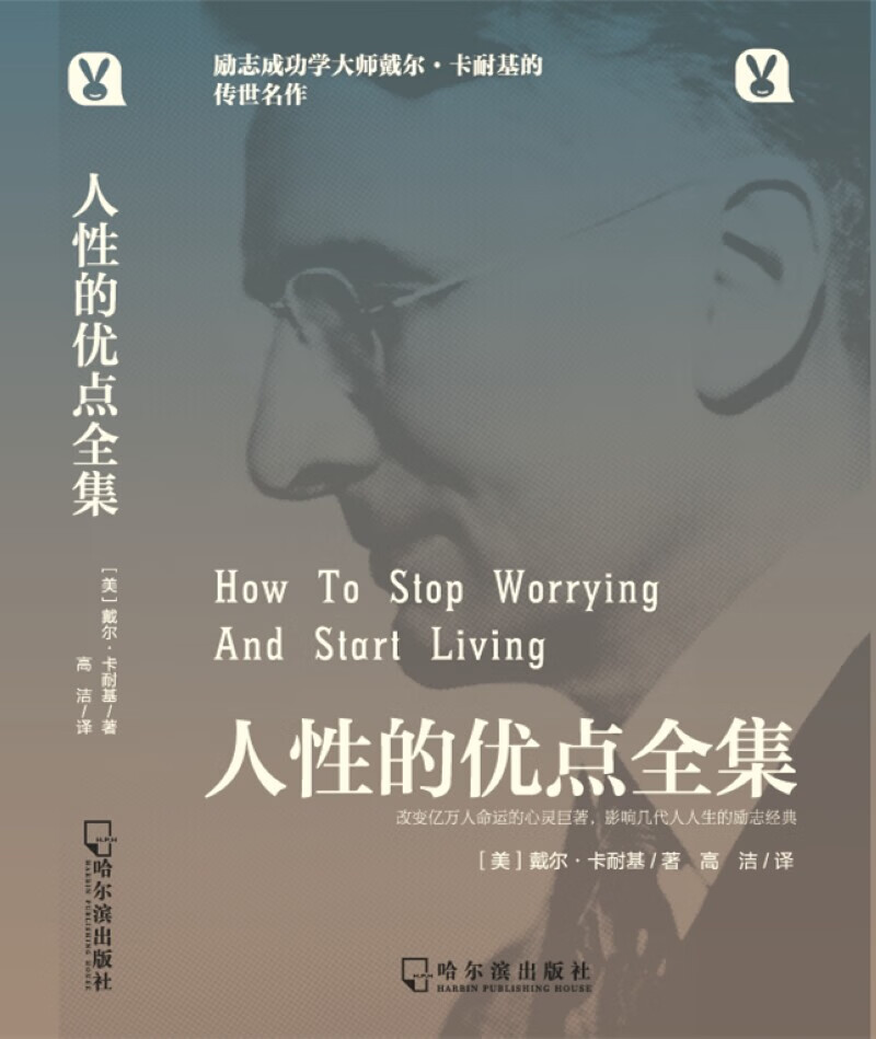人性的优点全集9787548441137