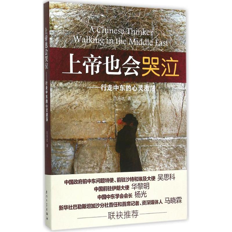 上帝也会哭泣