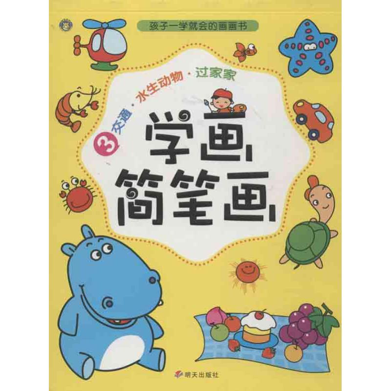 学画简笔画(3)