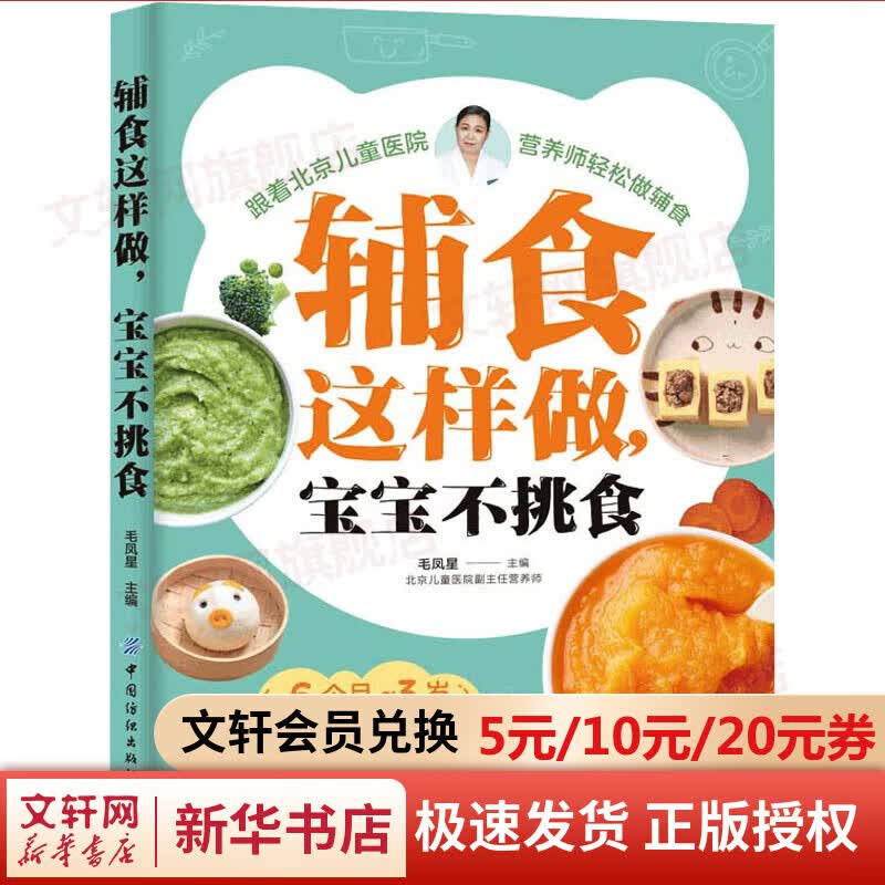 辅食这样做,宝宝不挑食 图书