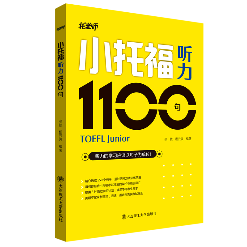 小托福听力1100句