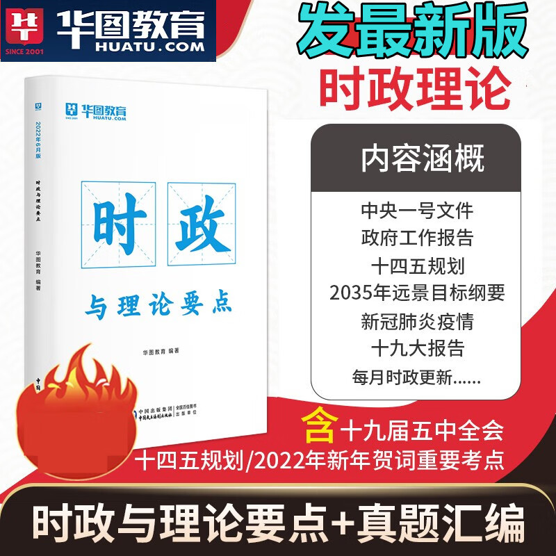 中公2023年教师招聘考试真题中学化学学科知识历年真题试卷河北贵州山西陕西四川广东湖北湖南省特岗教师 时政理论