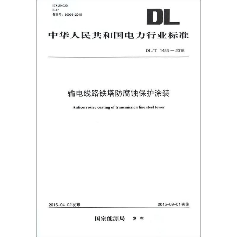 输电线路铁塔防腐蚀保护涂装