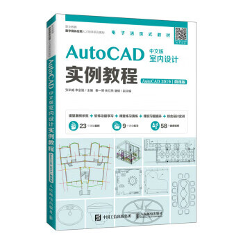 AutoCAD中文版室内设计实例教程