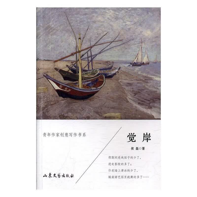 觉岸