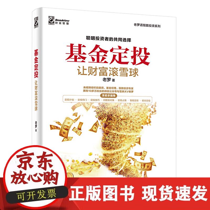 【现货】基金定投：让财富滚雪球