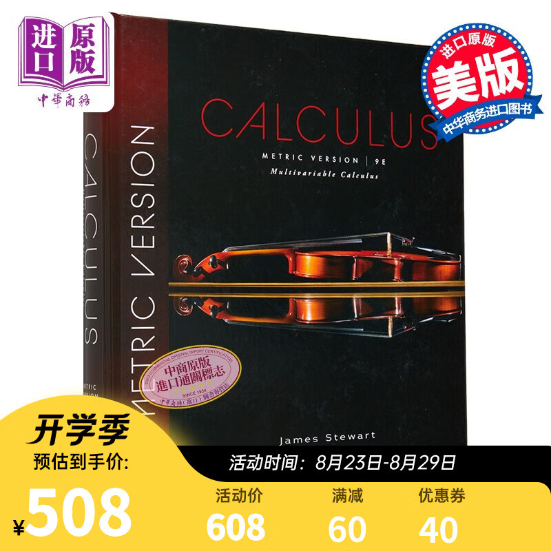 多元微积分 第9版 公制版 英文原版 Multivariable Calculus Metric Edition James Stewart 公制版【中商原版】