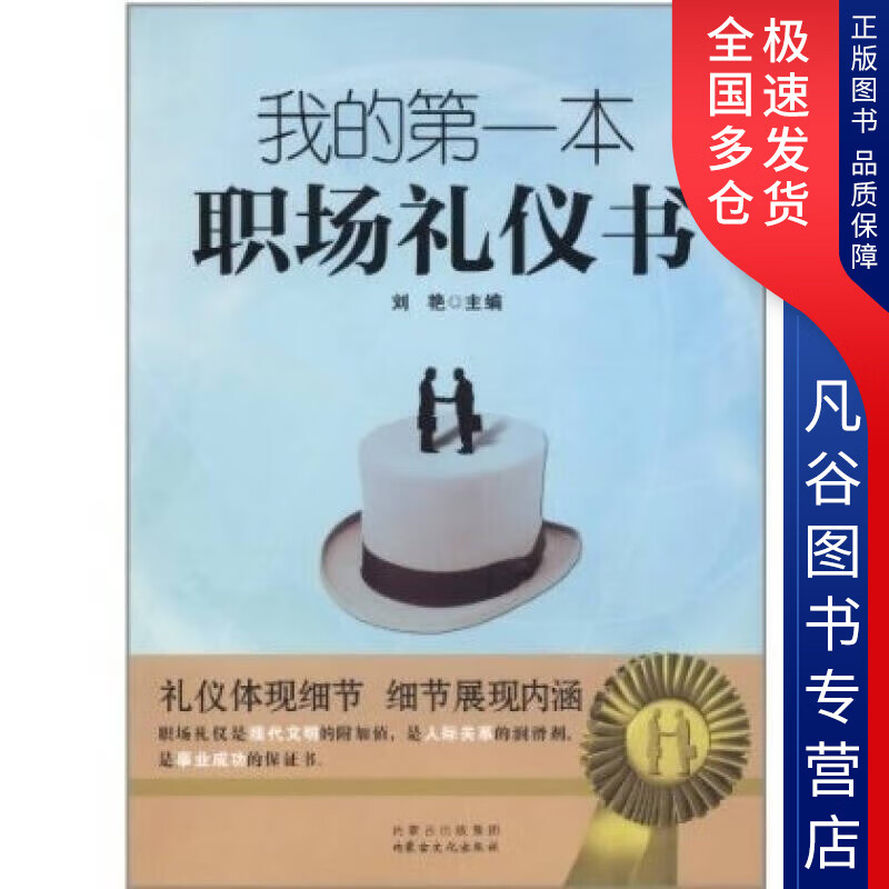 【书】我的第1本职场礼仪书