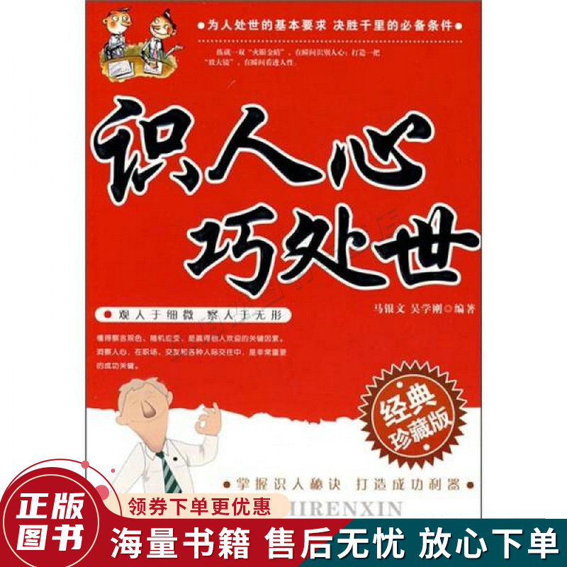 识人心巧处世