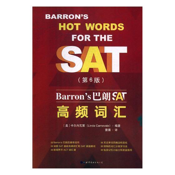 包邮：Barron's巴朗SAT高频词汇外语学习英语课词汇美国高中升学参考资料 图书