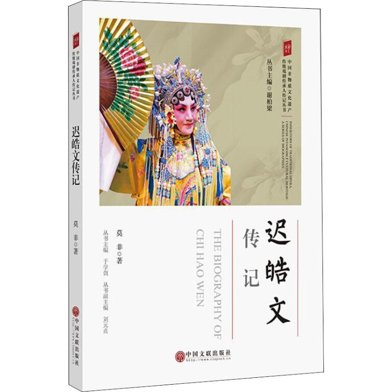 迟皓文传记