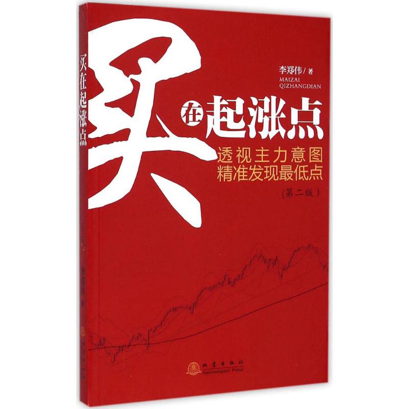 买在起涨点(第2版)