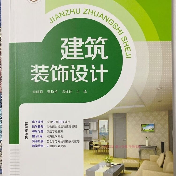 装饰9787562345541社李晓莉