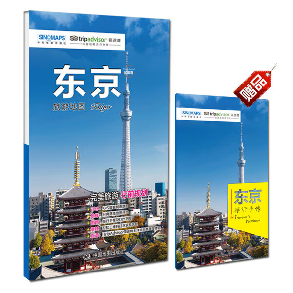 出国游城市系列-东京9787503190681