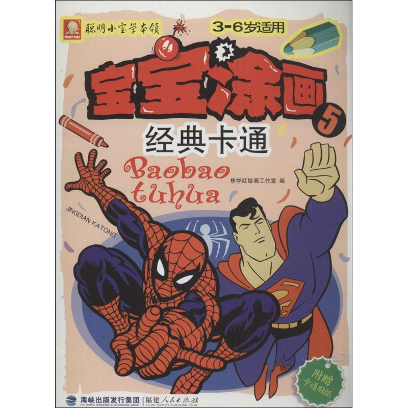 宝宝涂画(5)经典卡通
