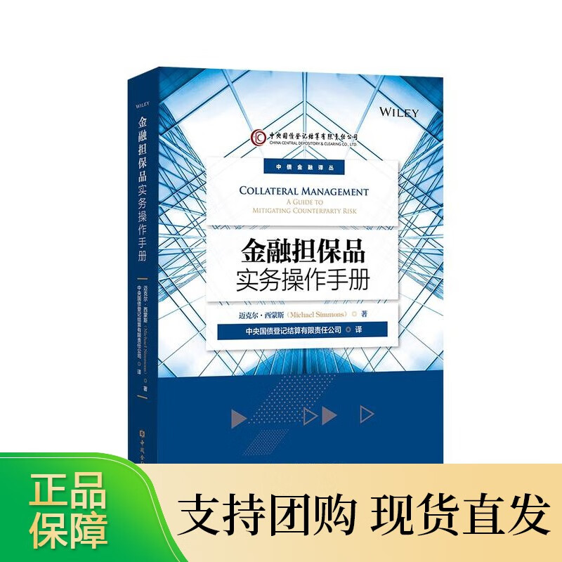 金融担保品实务操作手册