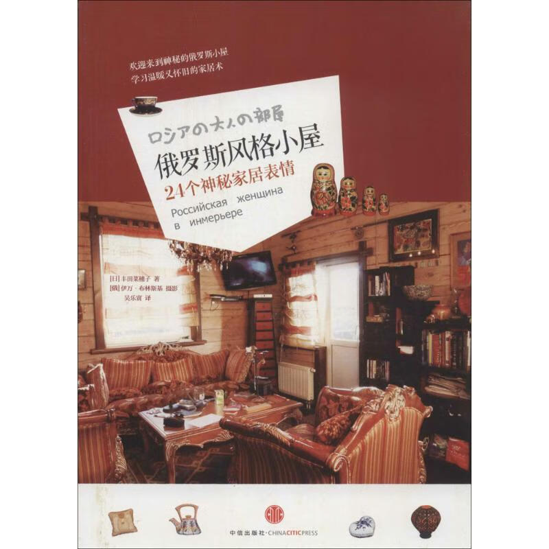 俄罗斯风格小屋