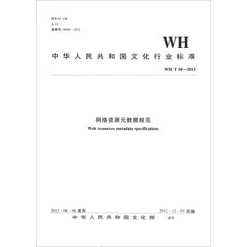 WHT502012网络资源元数据规范