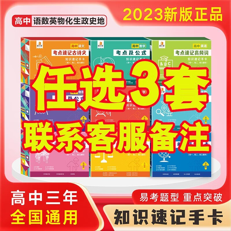 贝丁兔高中数理化考点及公式2023新版知识点速记手卡9科高中地理数学物理化学生物政治英语卡片定律大全精印版 (3套)留言或联系客服备注 高中通用
