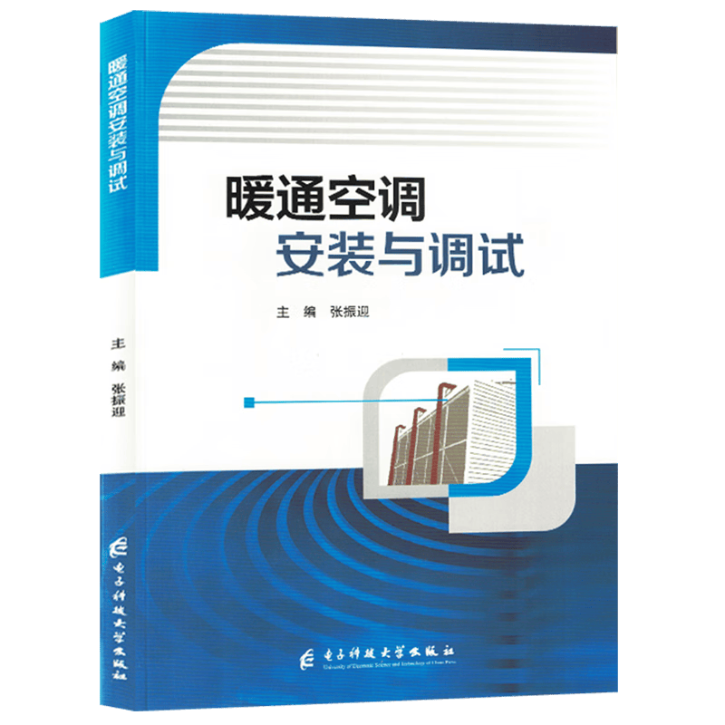 暖通空调安装与调试