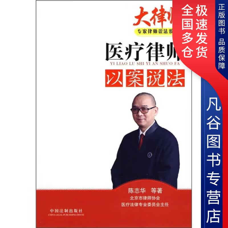 【书】医疗律师以案说法