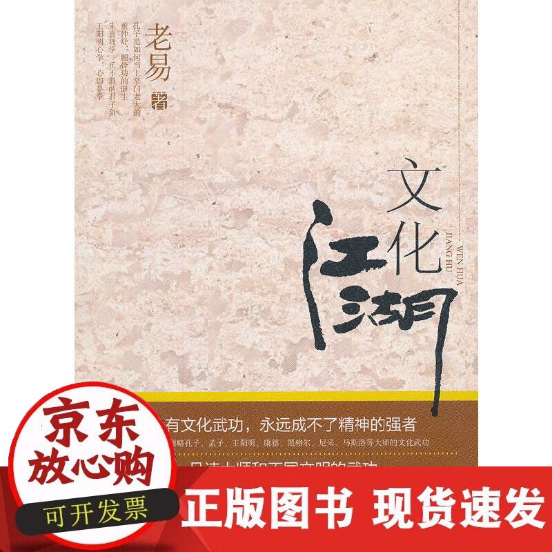【现货】文化江湖