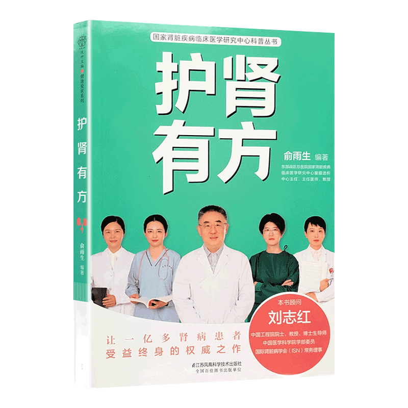护肾有方