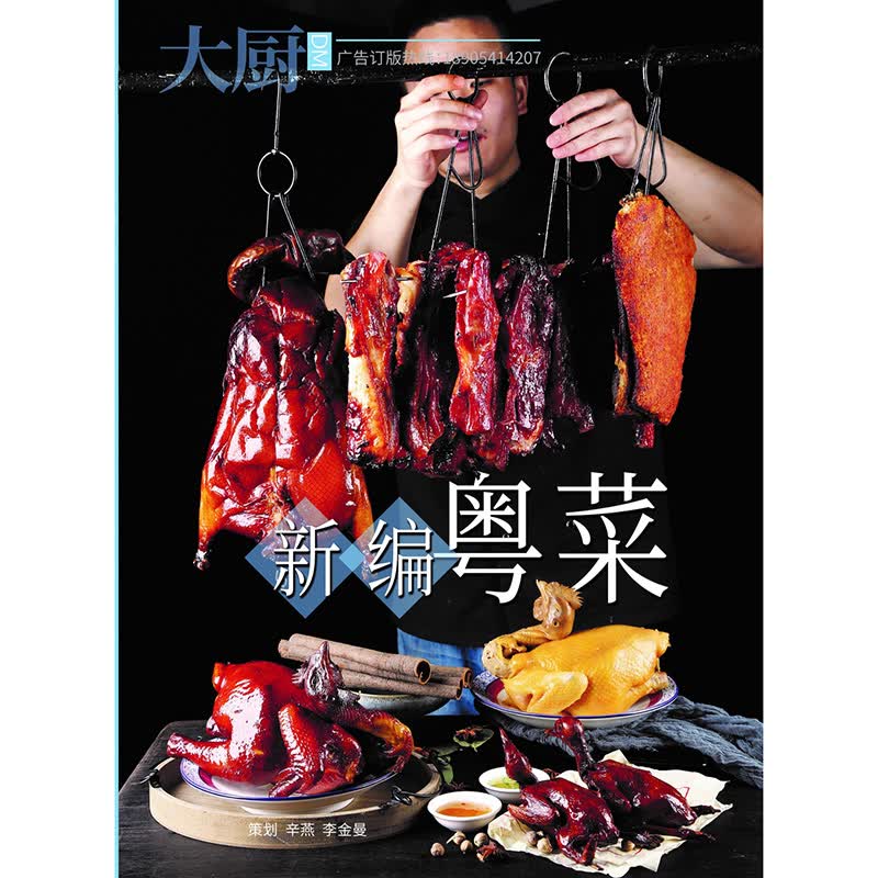 新编粤菜 经典粤菜 广东菜实用详尽教材 烹饪美食菜谱书 中国大厨图书